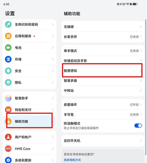 华为手机辅助功能在哪图标