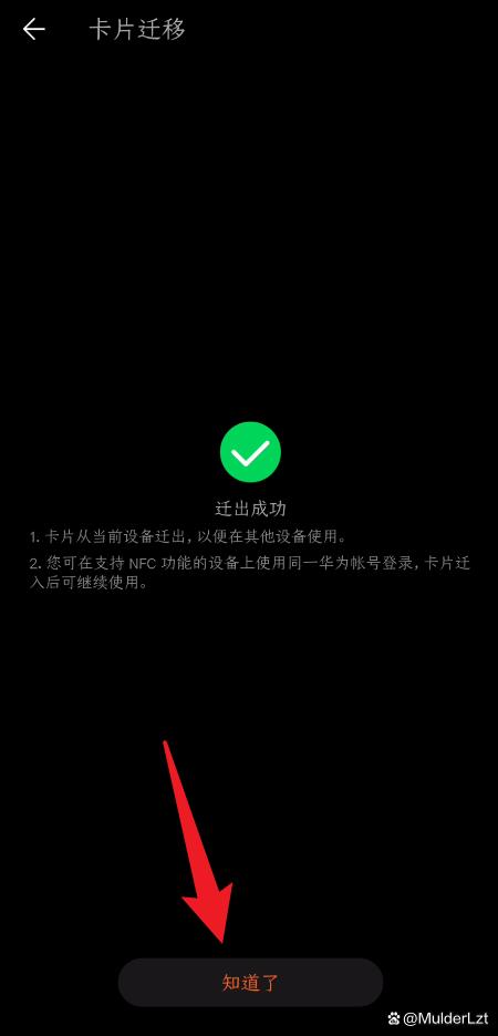 华为交通卡没有迁移截图
