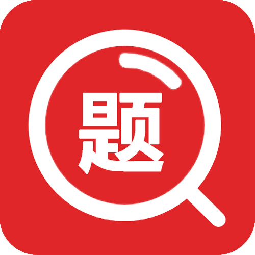 搜题网 免费图标
