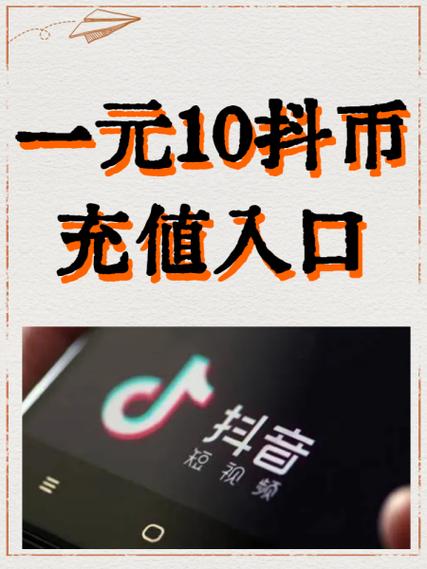 抖音币微信充值入口图标