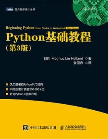 python基础教程pdf图标