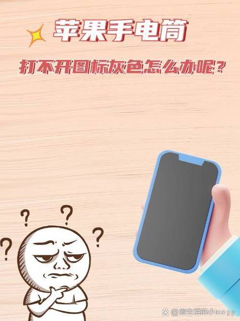 苹果突然不能开手电筒截图