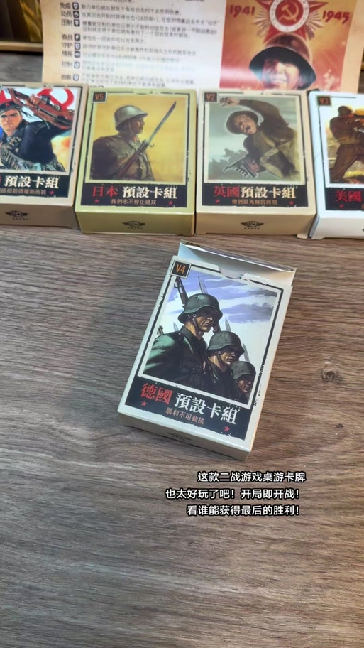 小鱼桌游二战卡牌规则截图