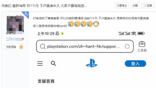 ps5账号借给别人会被ban吗图标
