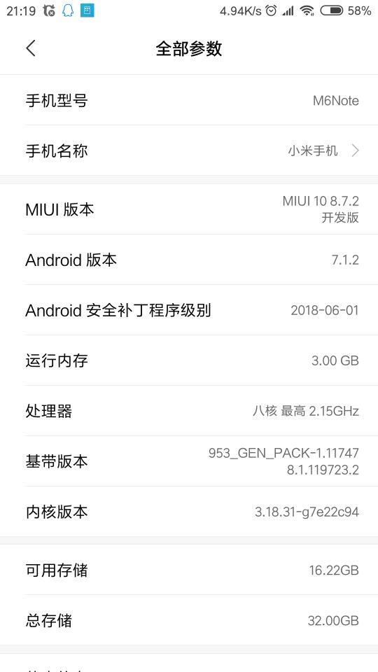 魅蓝note6如何root图标