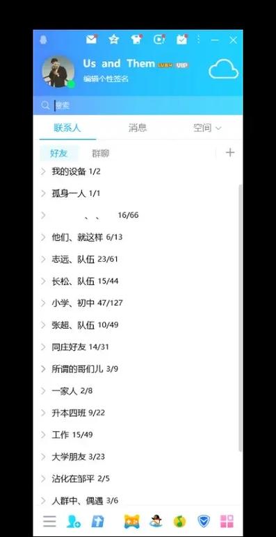 qq对方好友列表中有你图标