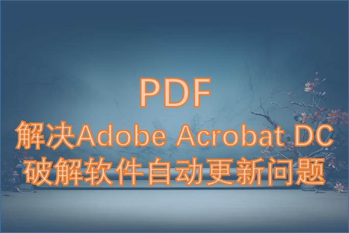 如何禁止adobe自动更新图标