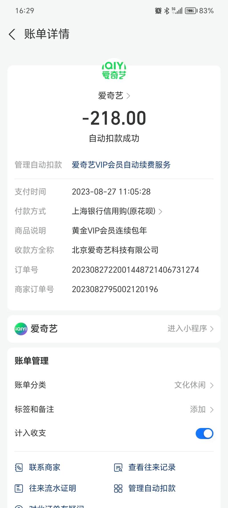 爱奇艺i联盟费用截图