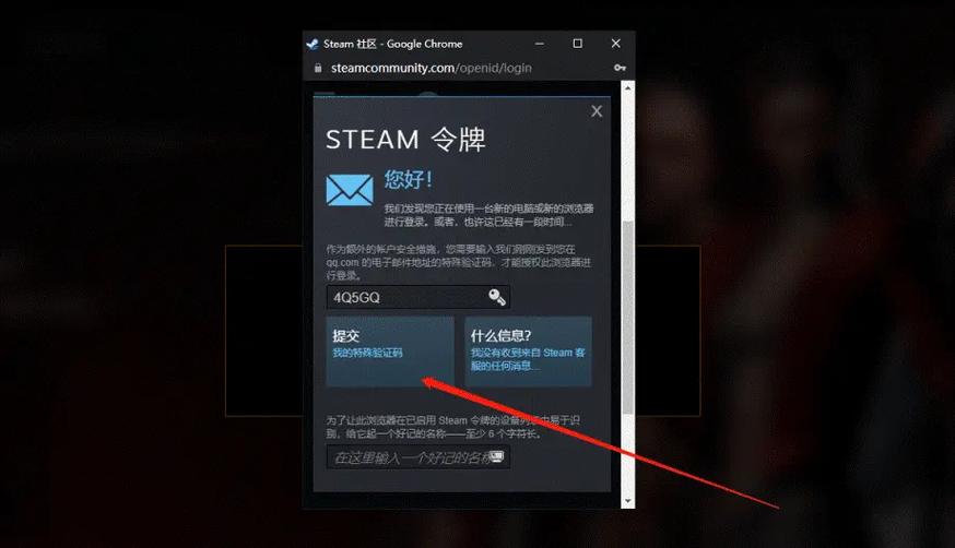 关闭steam令牌截图