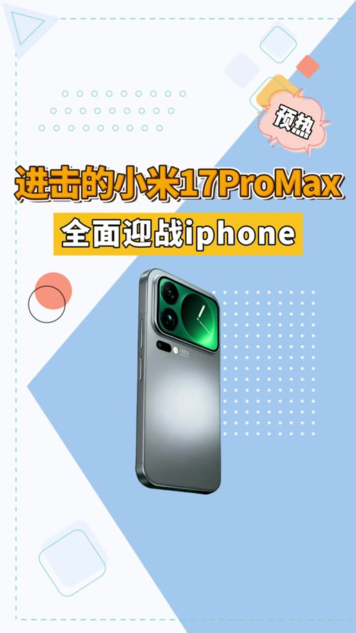 小米17promax屏幕尺寸截图