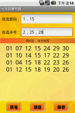 算号器软件截图