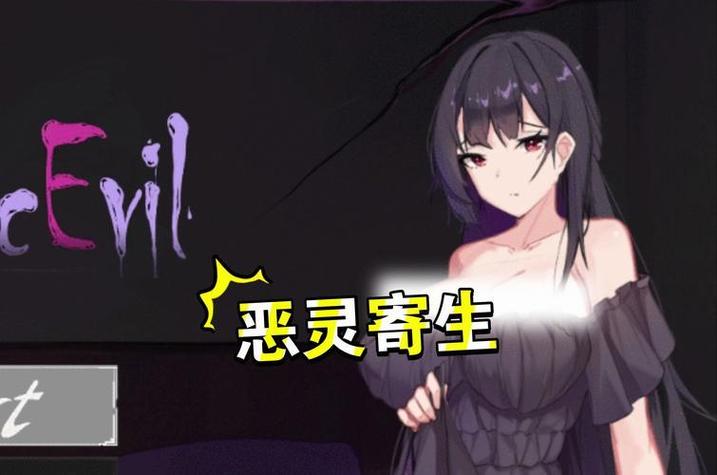 寄生控制人类的游戏截图