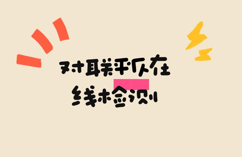 平仄检测器图标