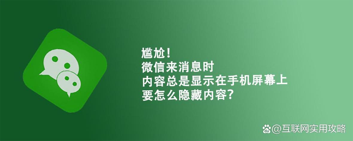 手机消息显示内容隐藏