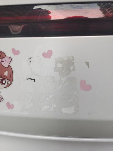 贴在车上的贴纸怎么撕干净图标