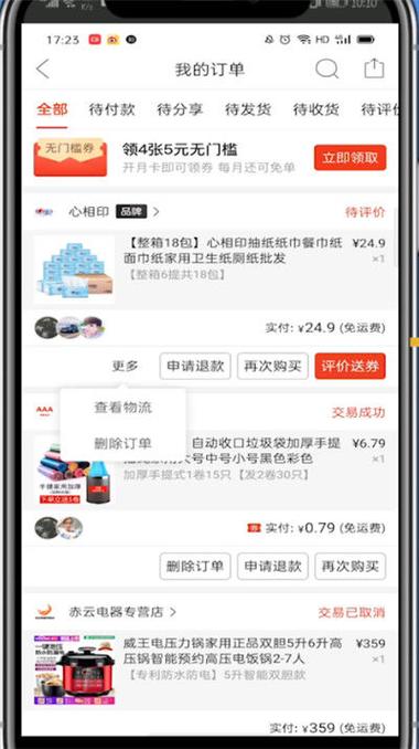 拼多多怎么把买过的东西记录删除图标