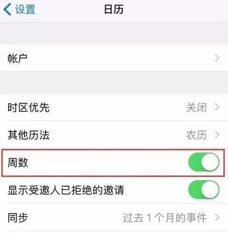 苹果手机如何显示农历日期