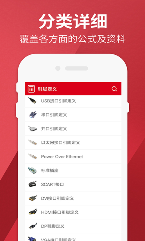 电工计算器pro破解版图标