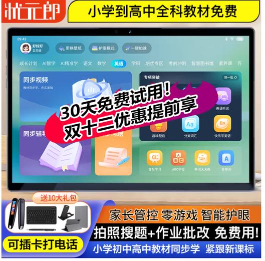 步步高家教机怎样下载同步课本图标