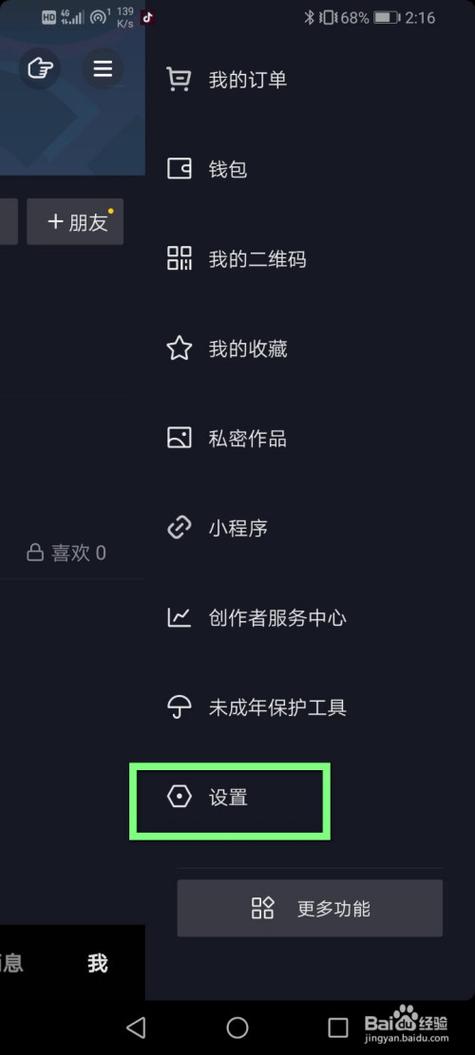 抖音点赞怎么设置不让别人看到截图