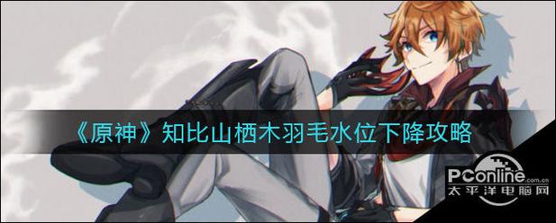 降诸魔山下降水位攻略图标