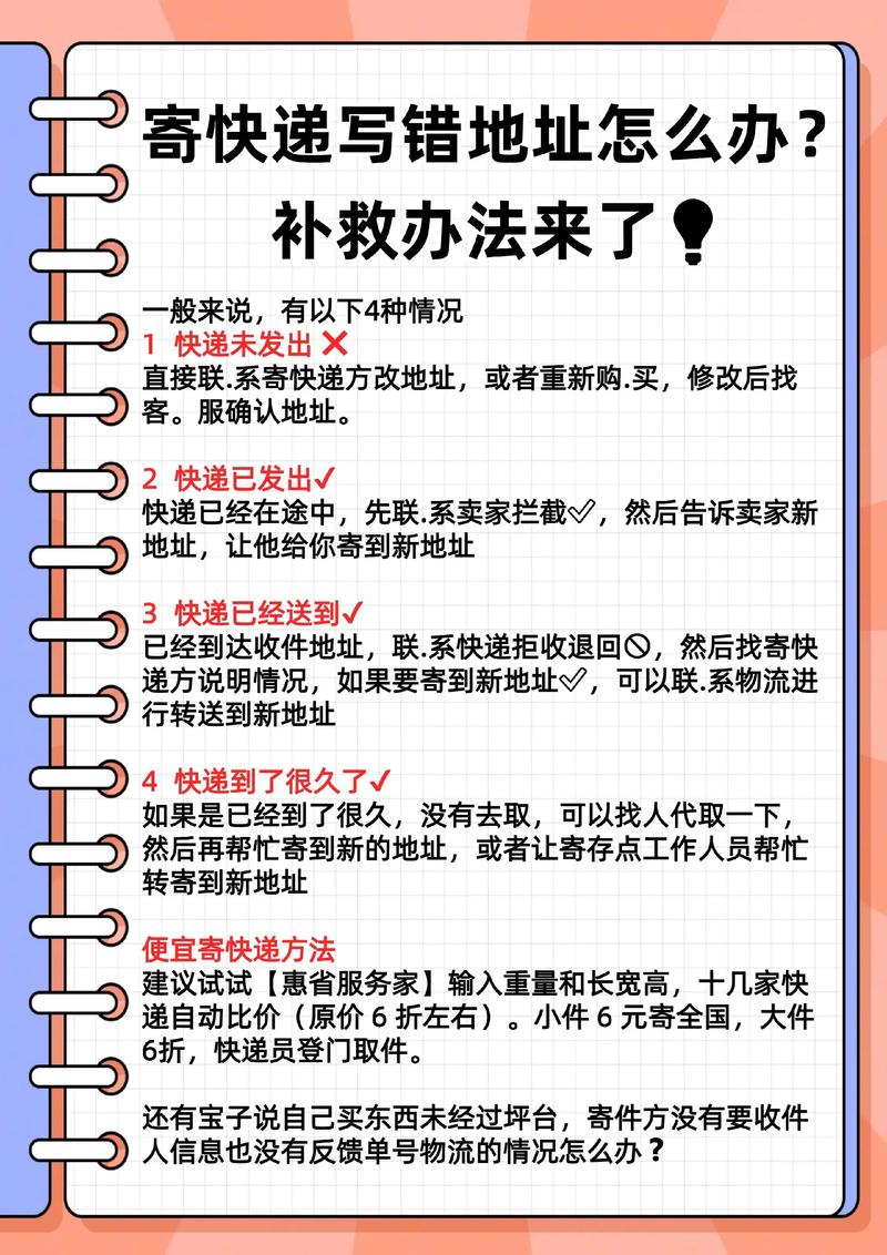 写错地址已发货的补救方法