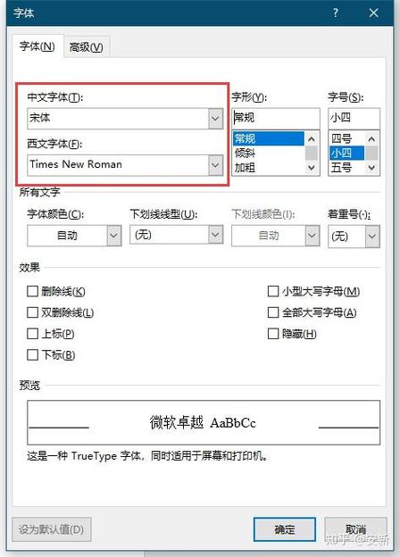 word全部字体一致截图
