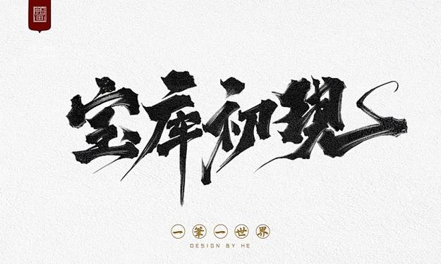 字体资源网站图标