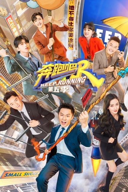 奔跑吧第五季第九期图标