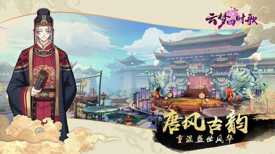 云梦四时歌2026免费版苹果版图标