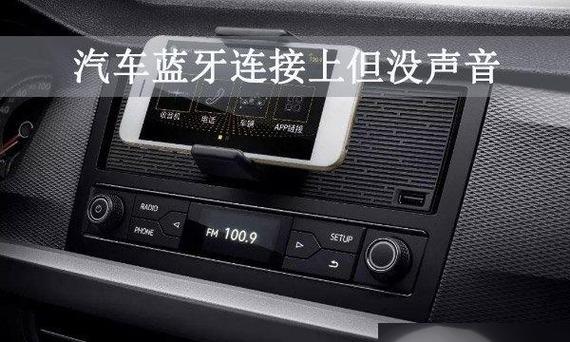 音响蓝牙连上放不了歌截图