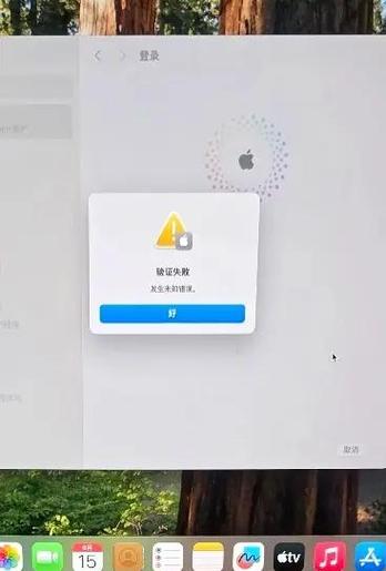 苹果账号登陆未知错误截图