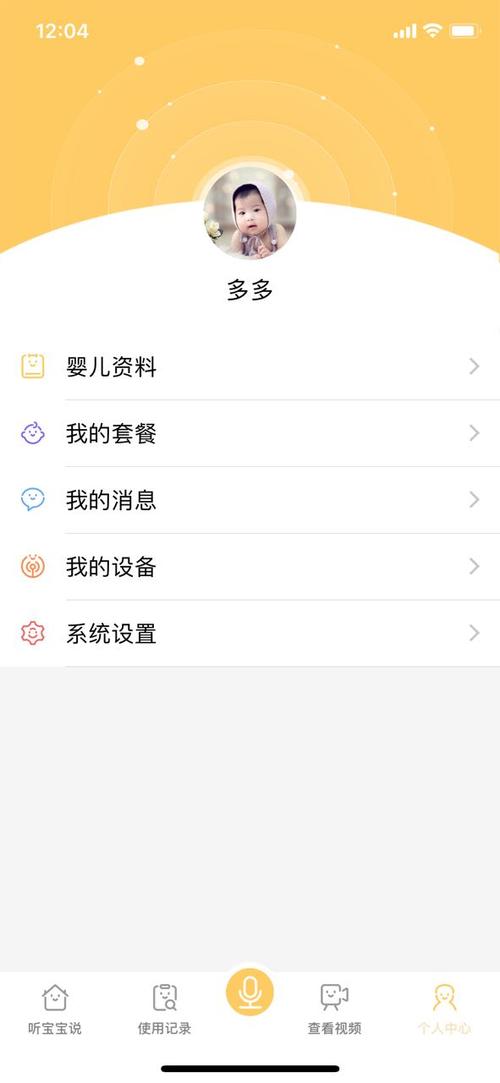 听宝宝哭声的软件截图