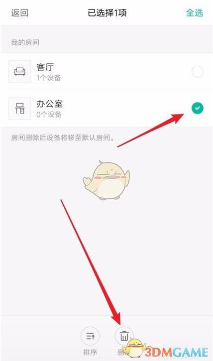 米家家庭管理如何删除家庭图标