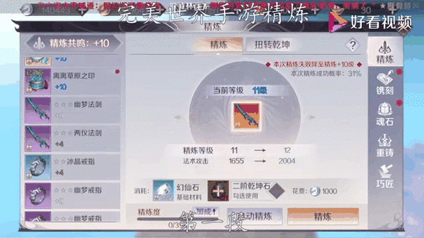完美世界手游怎么精炼技巧图标