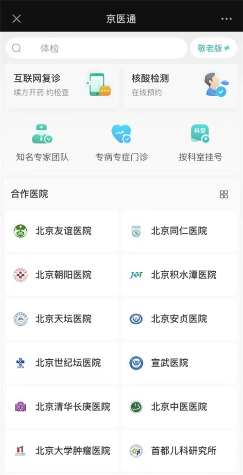 京医通app官网下载最新版截图