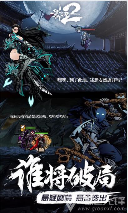 影之刃2破解版安卓版