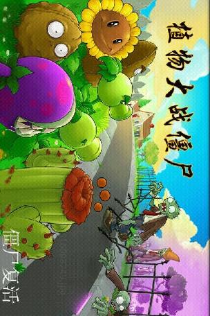 植物大战僵尸无敌版 下载图标
