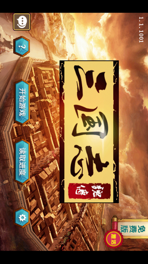 三国志魏传破解版下载图标