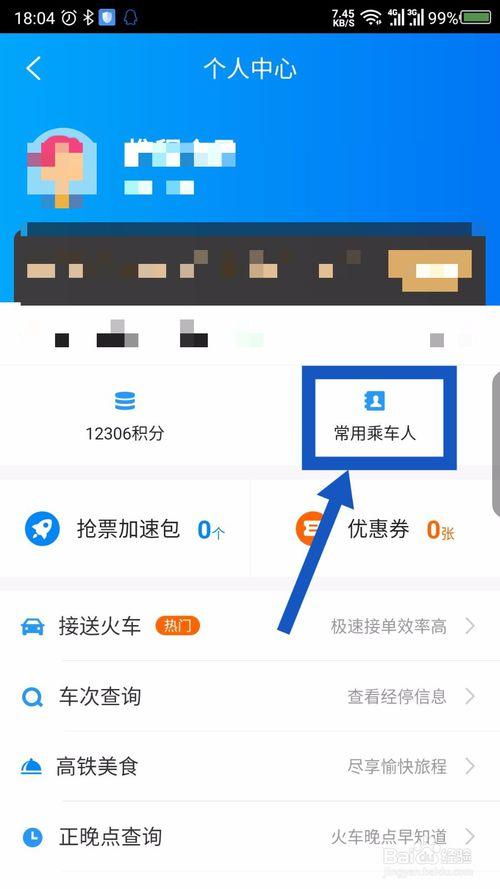 携程怎么添加乘机人截图
