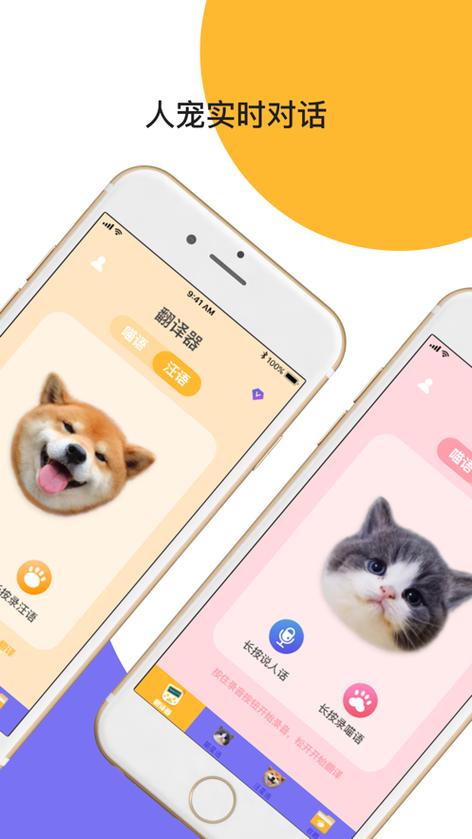 猫狗聊天软件图标