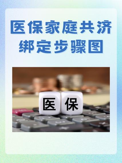 医保卡如何解绑父母图标