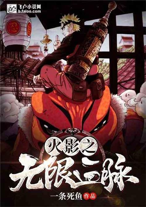 火影之无限血脉图标
