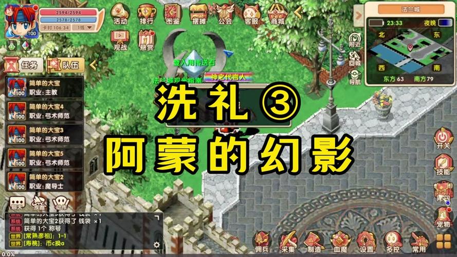 魔力宝贝2转任务图标