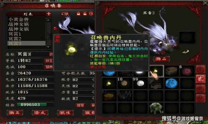 神仙道手游内丹一览表