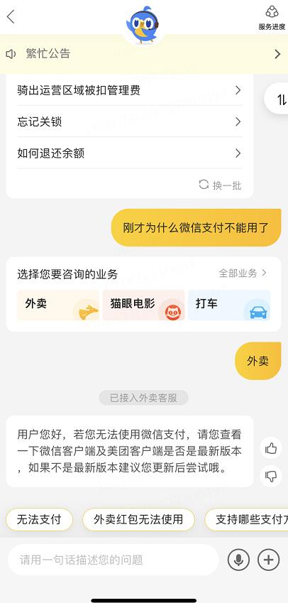 美团外卖没有微信支付选项