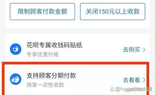 怎么取消花呗分期付款图标