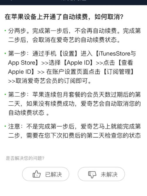 苹果怎样关闭爱奇艺自动续费会员游戏截图