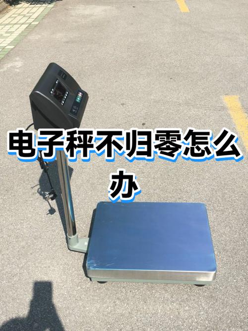 电子台秤显示00不称重图标