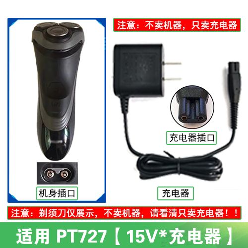 飞利浦剃须刀正确充电方式截图